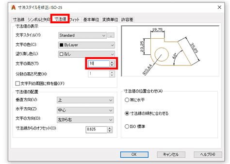 Autocadで寸法の文字サイズを変えたい！寸法スタイル管理の設定方法 Dare ブログ
