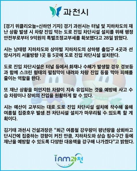 카드뉴스 과천시 도로 진입차단시설 설치특별조정교부세 9억원 확보