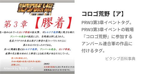 コロゴ荒野【ア】 ころごこうやあとは【ピクシブ百科事典】