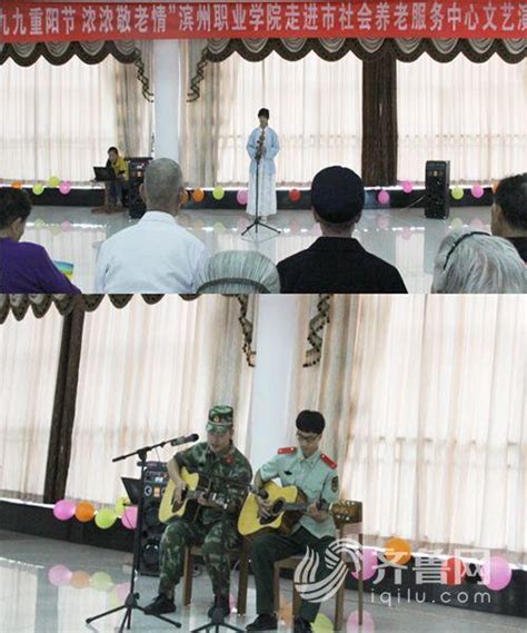 重陽節濱州職業學院學生走進養老中心表演 每日頭條