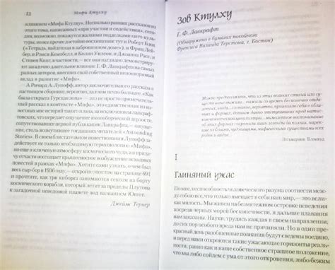 Книга: Мифы Ктулху - Говард Лавкрафт. Купить книгу, читать рецензии ...