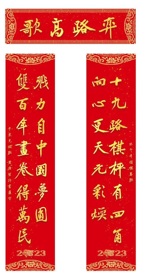 于东光 癸卯年围棋春联 楹联 对联（一） 知乎