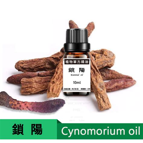 宜家工坊鎖陽中藥精油 純草本漢芳單方精油 10ml 30ml50ml100ml 蝦皮購物