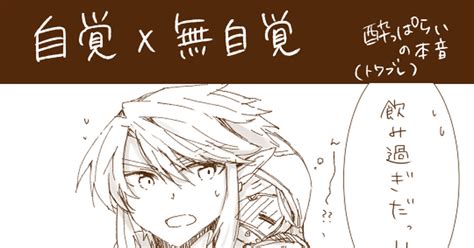 ゼルダの伝説 【腐トワブレ】自覚×無自覚④ ＋その他諸々 苔のマンガ Pixiv