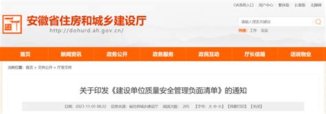 住建厅印发《建设单位质量安全管理负面清单》！严肃查处、对项目负责人追责 计支宝