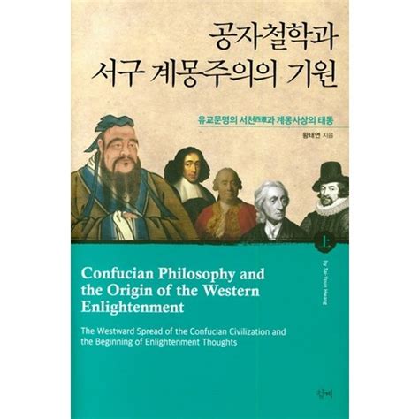 공자철학과 서구 계몽주의의 기원 상 청계 황태연 가격 변동 추적 그래프 역대가