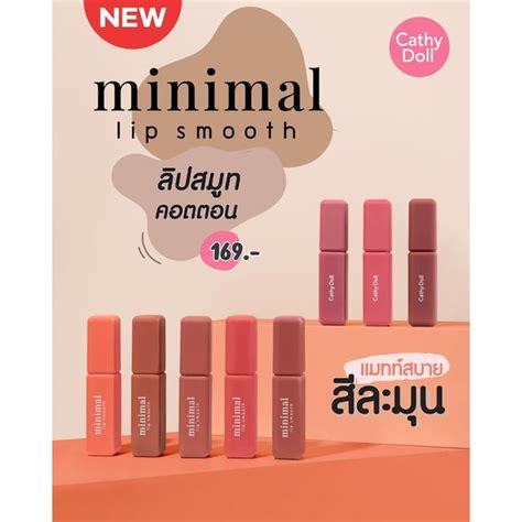 เคที่ดอลล์ มินิมอล ลิป สมูท ลิปสติก เนื้อคอตตอน สีแมทท์ละมุน Cathy Doll