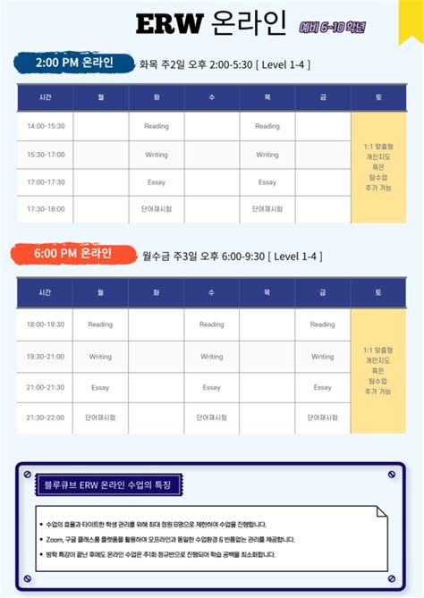 2024 여름방학 특강 프로그램 시간표 안내 블루큐브 어학원