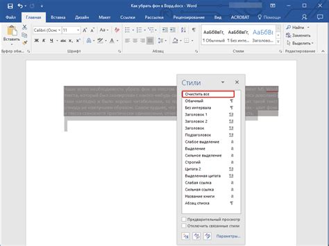 Как убрать фон в Ворд
