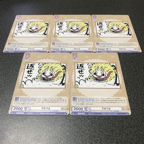ちいかわ ヴァイスシュヴァルツブラウ でかつよ 5枚セット メルカリ