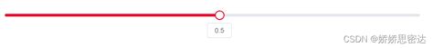 Element Plus中el Slider默认显示tooltip，自定义样式elementplus的el Slider Csdn博客