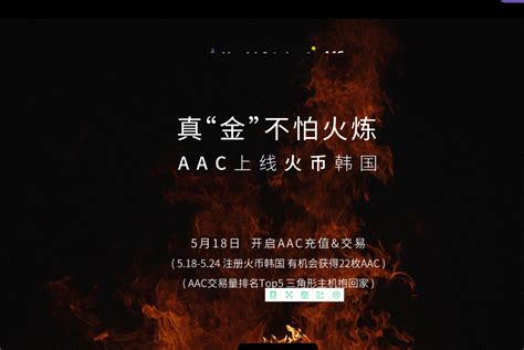 AAC等四种数字货币5月18日登陆火币韩国