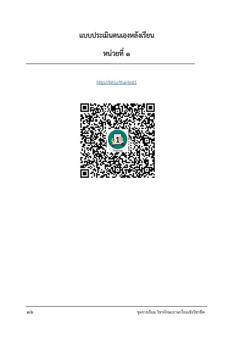 หน่วย 1 การใช้ภาษาไทยในการสื่อสารอย่างมีประสิทธิภาพ มัทนะ ธิหล้า หน้าหนังสือ 46 พลิก Pdf