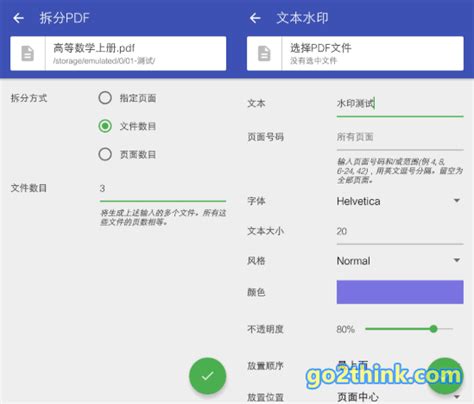 Pdf工具箱：免费好用的手机版 Pdf 制作处理应用 Go 2 Think