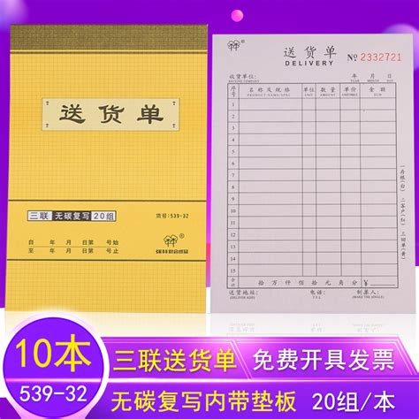 10本强林销货清单送货单二联三联联送销货单大号发货清单售货单订货单销售单消货清单发货单无碳复写包邮 虎窝淘
