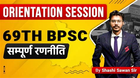 How to Prepare for 69th BPSC Prelims | 69th BPSC Prelims Strategy | 69th BPSC Preparation ...