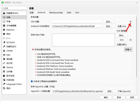 Qt 配置安卓开发环境 阿里云开发者社区
