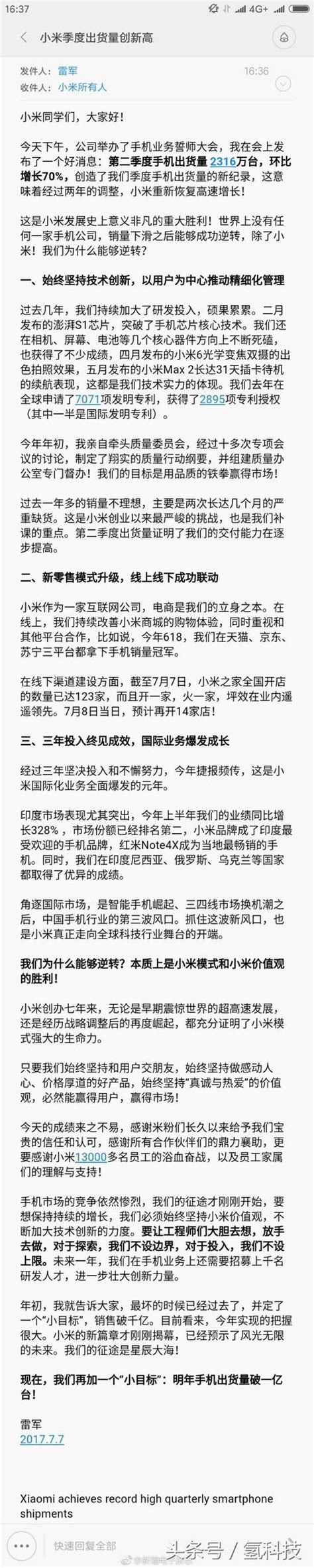 雷軍內部信曝光：堅持探索黑科技，小米銷量實現成功逆轉！ 每日頭條
