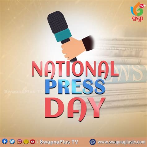 National Press Day Swapnaplus Tv Pressing Judicial Latest News
