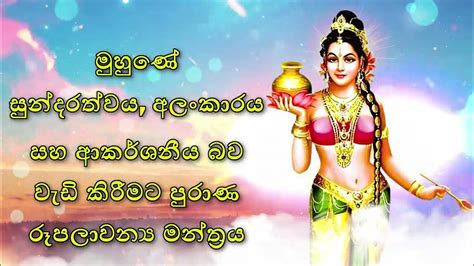 මුහුණේ සුන්දරත්වය අලංකාරය සහ ආකර්ශනීය බව වැඩි කිරීමට පුරාණ රූපලාවන්‍ය