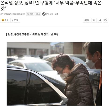 윤석열 장모 징역1년 구형에 “너무 억울···무속인에 속은 것” 정치시사 에펨코리아
