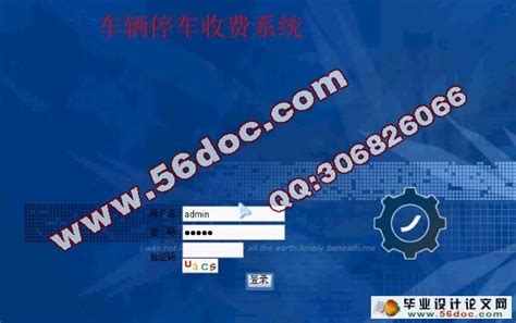车辆停车收费系统的设计与实现 含录像 计算机