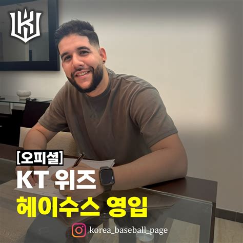 국내야구 페이지 ㅤ Kt 위즈 헤이수스 영입 총액 100만 달러 한화 약 14억 시즌 30g 13승 11패
