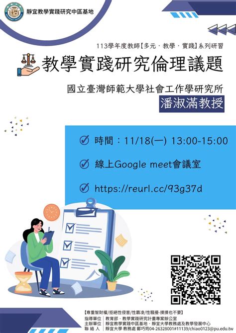 【教學發展中心代發】教學實踐研究計畫中部區域基地辦理「教學實踐研究升等經驗分享」、 「教學實踐研究倫理議題」研習活動，歡迎教師踴躍參加。