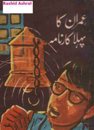 Imran Ka Pehla Karnama Nayab Kutab
