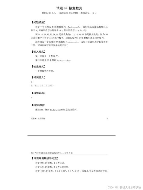 2023蓝桥杯 试题e接龙数列数字接龙编程 Csdn博客