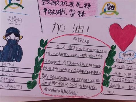 传承雷锋精神致敬抗疫先锋手抄报 雷锋精神手抄报 普车都