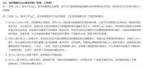 Adam优化器算法adam算法流程图 Csdn博客 Adam优化器算法adam算法流程图 Csdn博客