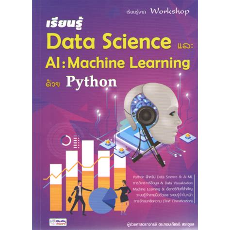 C เรยนร DATA SCIENCE และ AI MACHINE LEARNING ดวย PYTHON Shopee Thailand