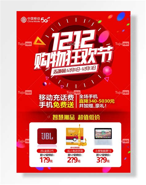 钜惠双十二抢先购海报素材模板下载 图巨人