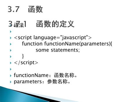 第3章 JavaScript基本语句 ppt download
