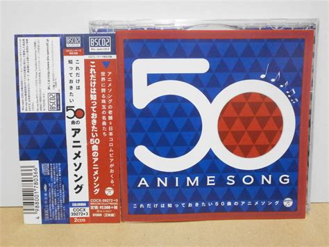 【目立った傷や汚れなし】★これだけは知っておきたい50曲のアニメソング★2cd Blu Spec Cd2 弘田三枝子こおろぎ73大杉
