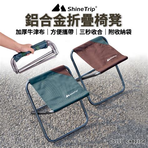 Shinetrip山趣 超輕7075鋁合金折疊椅 收納折疊椅 登山折疊凳 露營椅 釣魚椅 排隊椅 露營椅 登山椅 蝦皮購物