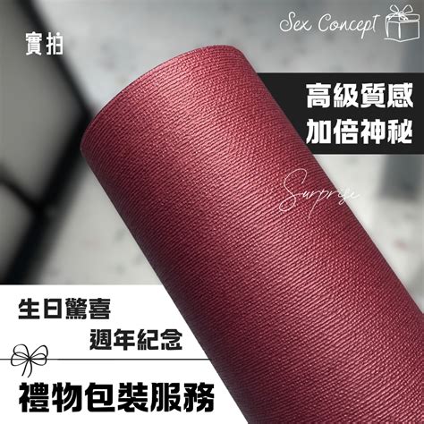 【送禮必選】禮物包裝加購服務｜sex Concept 成人用品店