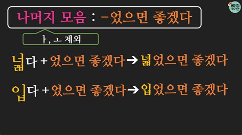 Learn Korean Learn Korean Grammar 77 았 었 했으면 좋겠다