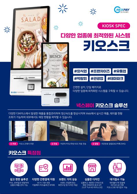 키오스크 전단지 주넥스페이