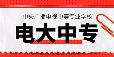 2023年一年制中专怎么报名注册 知乎