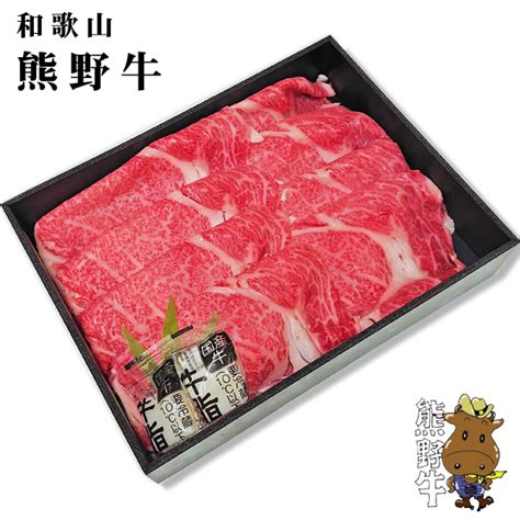 【a 022】特選黒毛和牛「熊野牛ロース」すき焼き・しゃぶしゃぶ用（500g）クール冷凍便 ※北海道・沖縄県は送料900円【とれとれ市場のお