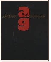 Ад - Данте Алигиери - книга - store.bg