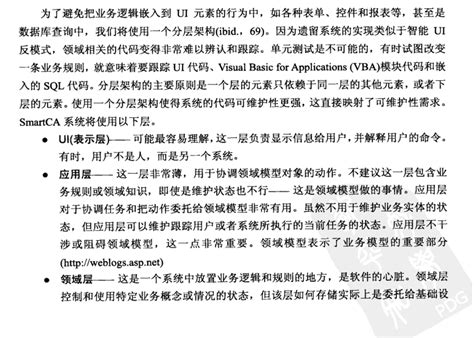 分层架构 详细内容 黄兵的个人博客