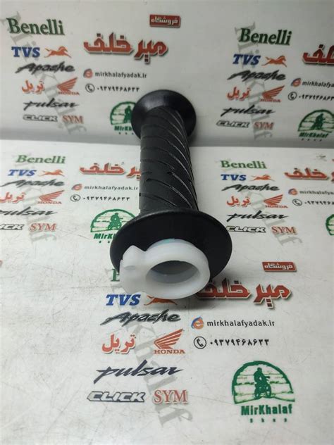 لاستیک سر دسته فرمان موتور Sym گالکسی Na و Nh اصلی سمت راست فروشگاه