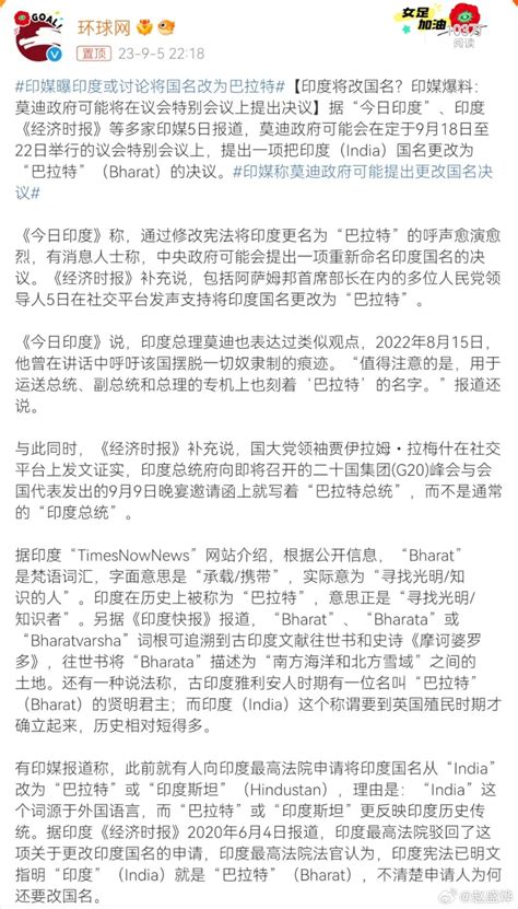 印媒曝印度或讨论将国名改为巴拉特