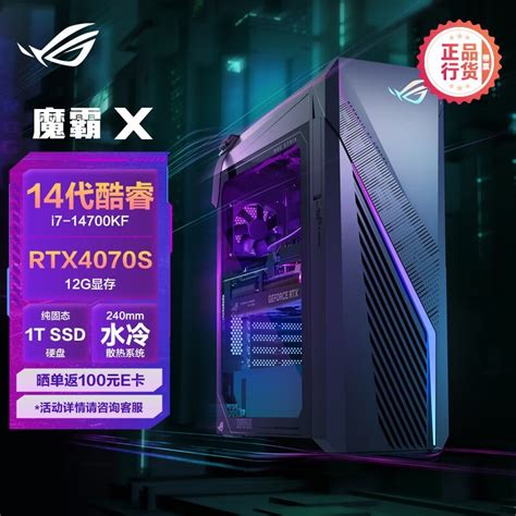 【手慢无】rog 魔霸x 2024台式机电脑主机到手价11829元 还送100元家电导购 中关村在线