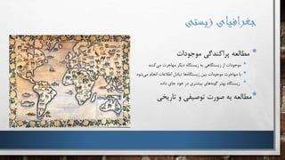 Biogeography Based Optimization Ppt