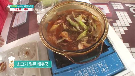 상황별 약이 되는 겨울 무와 배추 Ft쇠고기 얼큰 배춧국 요리 Kbs 211230 방송 Voda