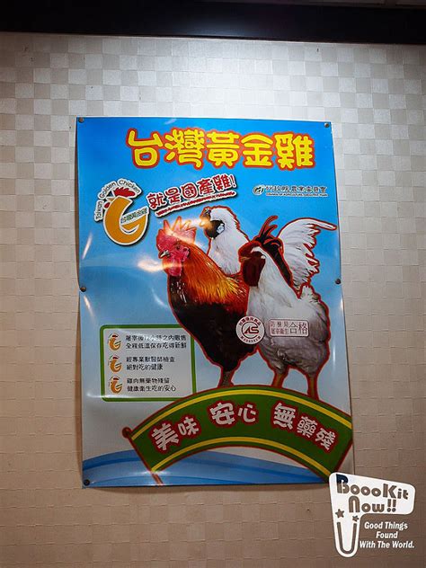 『樂活‧食記』 明記黃金雞腿王，國產嫩雞，油油亮亮捷運新埔站板橋 Boookit 流行 攝影 食記 開箱